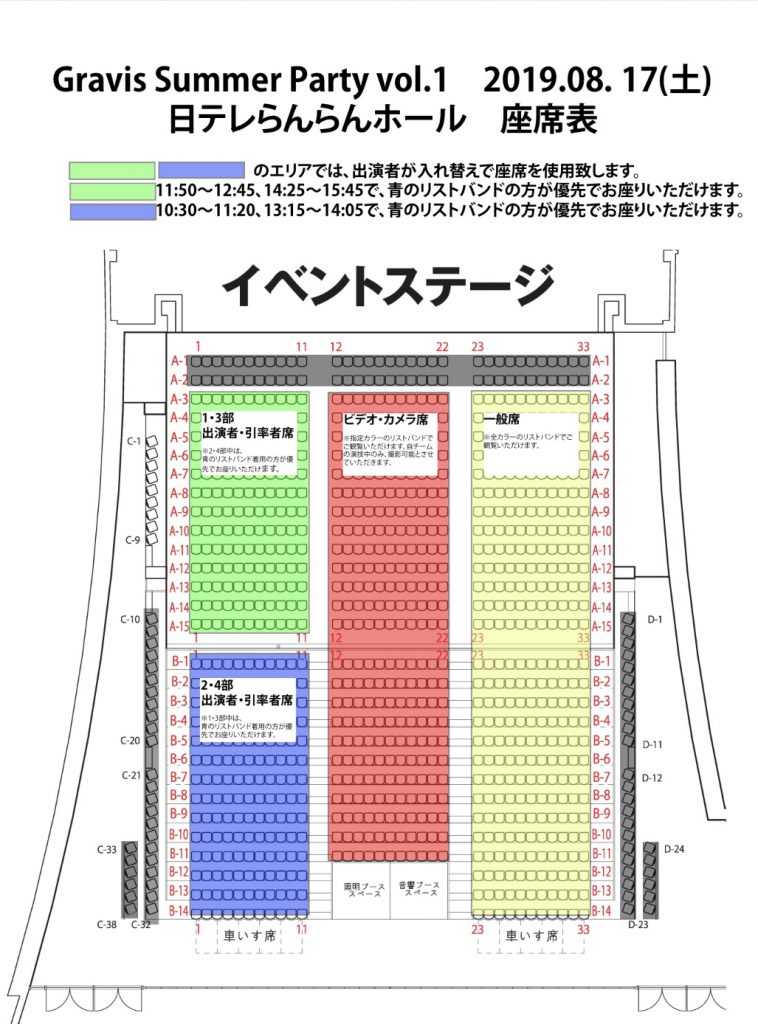 Gravis Summer Party タイムテーブルと座席図【Gravis】神奈川・東京で人気のチア・キッズチアダンススクール