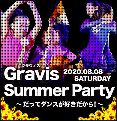 Gravis Summer Party 2020 〜だってダンスが好きだから！〜【Gravis】神奈川・東京で人気のチア・キッズチアダンススクール